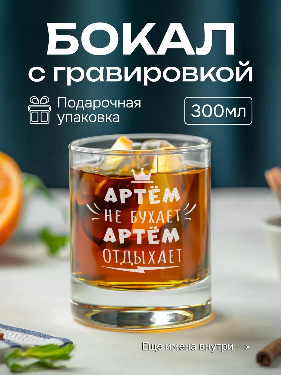Бокал с надписью в подарок