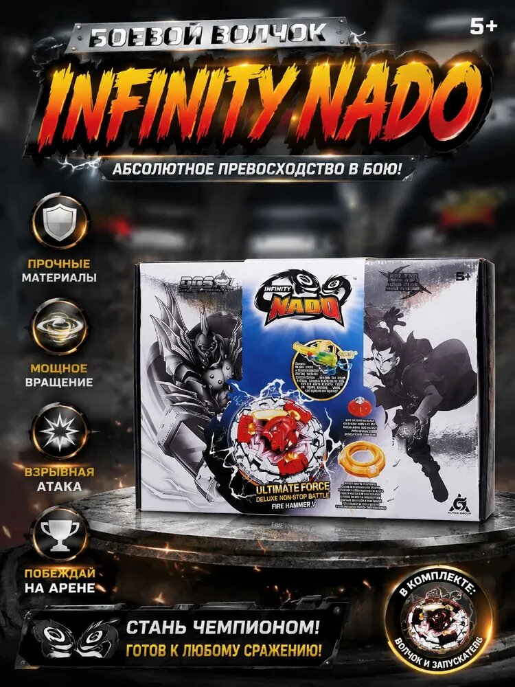 Infinity Nado Инфинити Надо Огненный Молот / FIRE HAMMER S