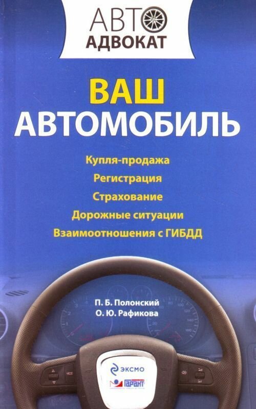 Автоадвокат Ваш автомобиль