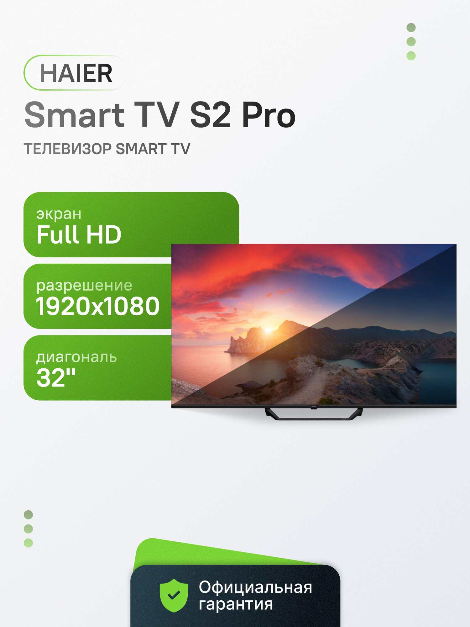 Телевизор QLED Haier 32" Smart TV S2 Pro Smart Frameless черный/FULL HD/DVB-T/60Hz/DVB-T2/DVB-C/DVB-
