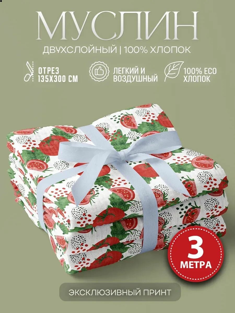Ткань для шитья Муслин с принтом