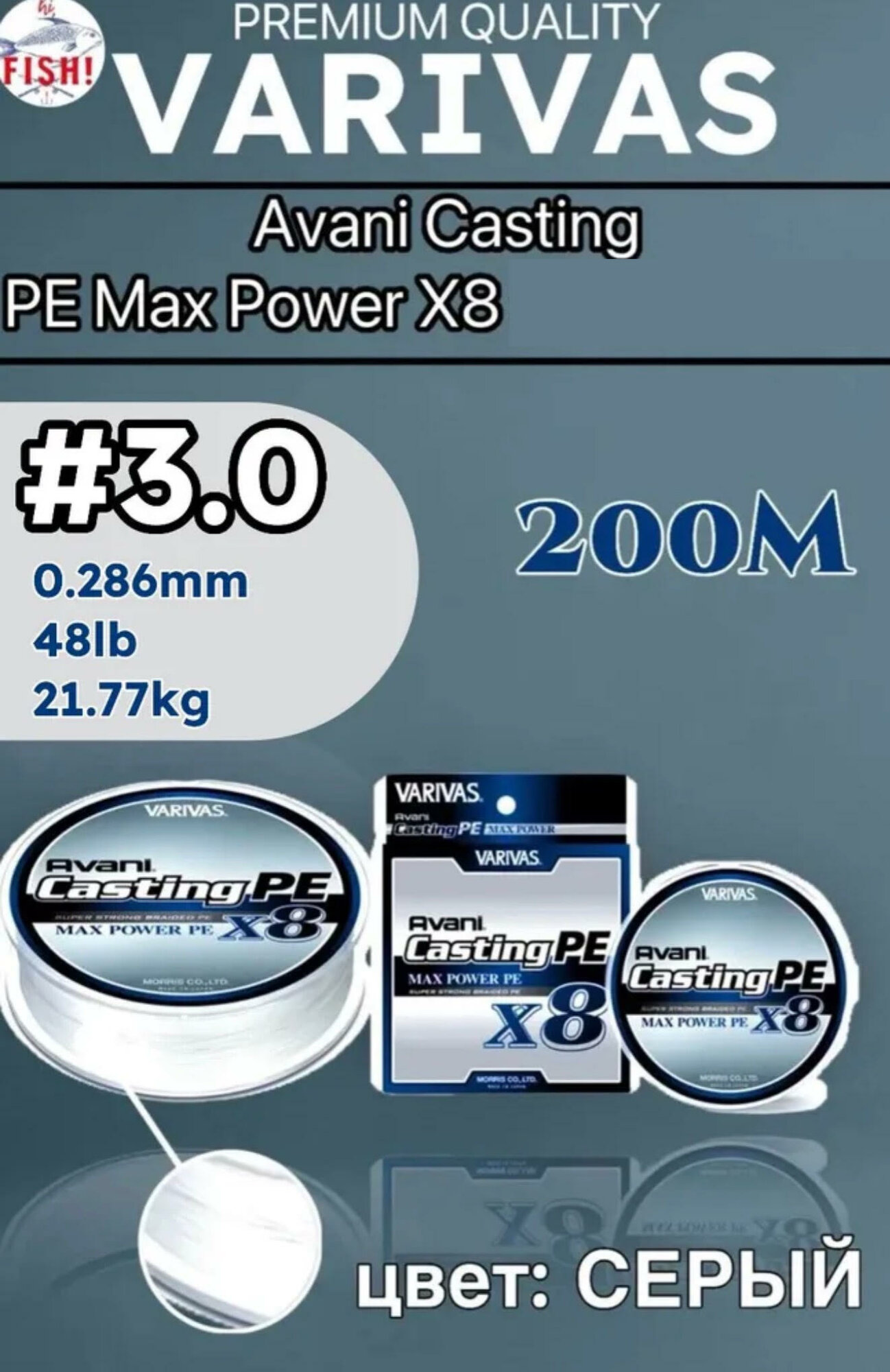Шнур Varivas Avani Casting PE Max Power X8 200m #3.0 (0.286mm/48lb/21.77kg)