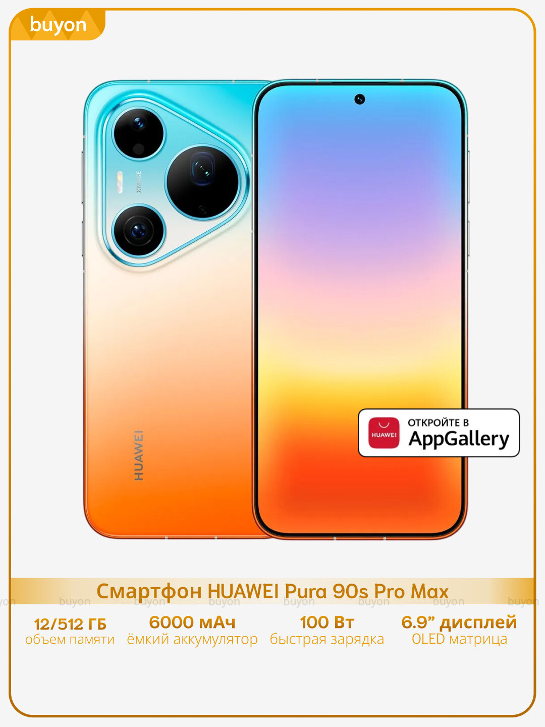 Смартфон HUAWEI "Pura 90s Pro Max", 12GB/512GB, 6000mAh, 200MP, NFC