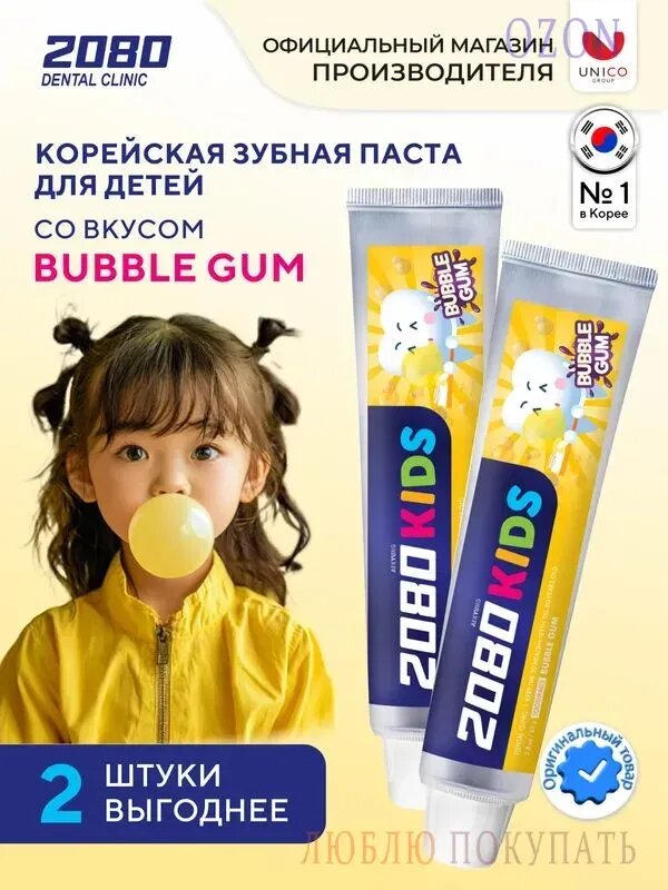 Корейская Детская Зубная паста 2080 KIDS, Баббл Гам, Набор 2 шт. х 80 г, укрепление эмали и профилактика детского кариеса, Корея