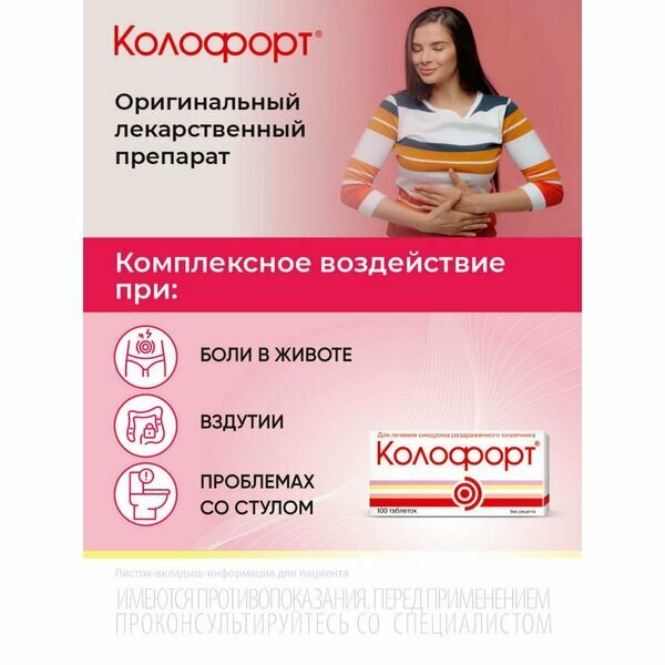 Колофорт таблетки для рассасывания 100шт — фото 1