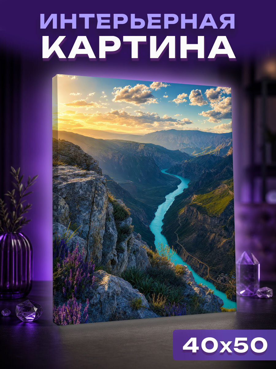 Интерьерная картина Бирюзовая река Сулакского каньона