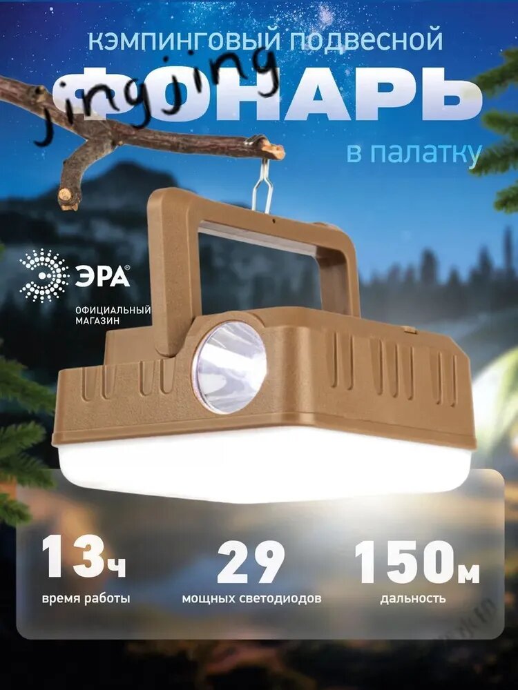 Кемпинговый фонарь