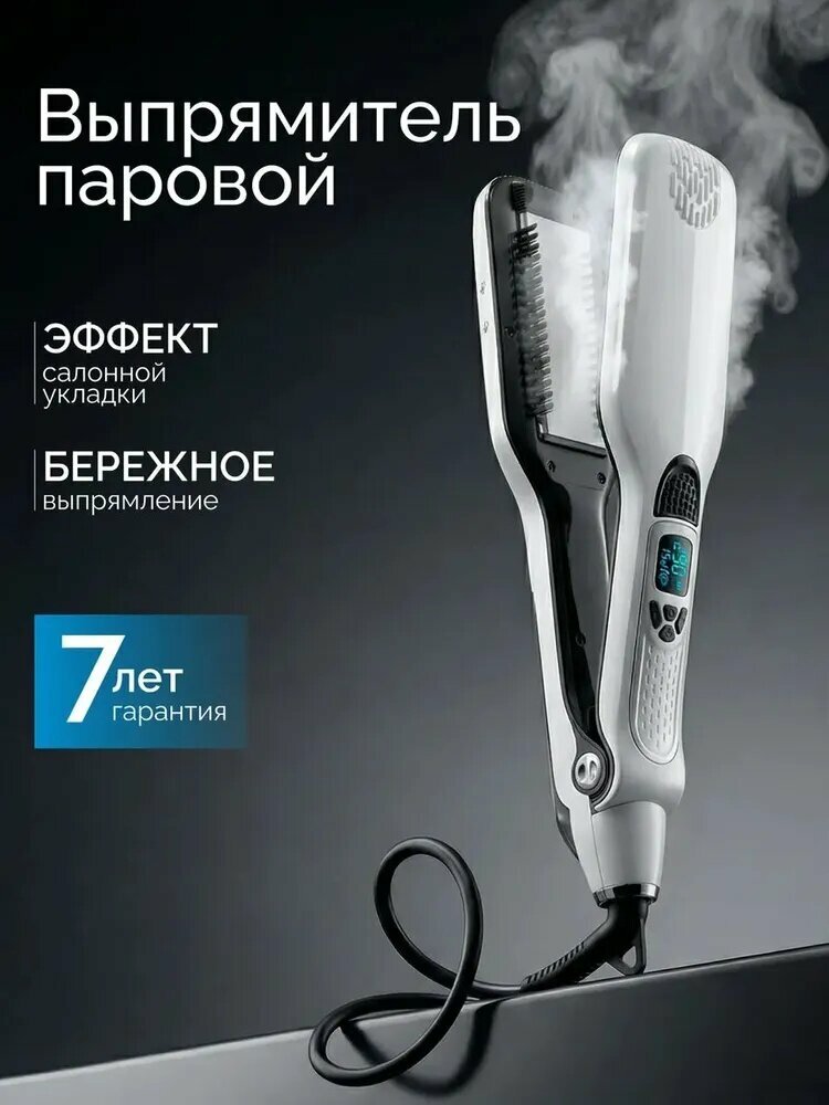 Паровой выпрямитель для волос, выпрямитель для волос, утюжок для волос, 5 режимов, титановое покрытие, белый