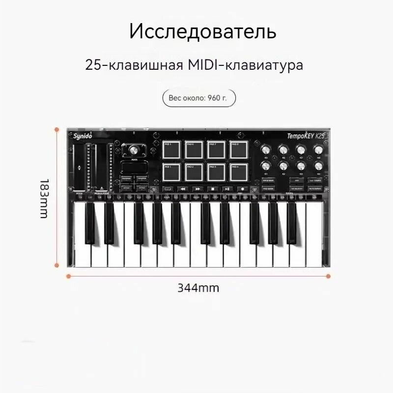 Synido MIDI клавиатура 25 клавиш