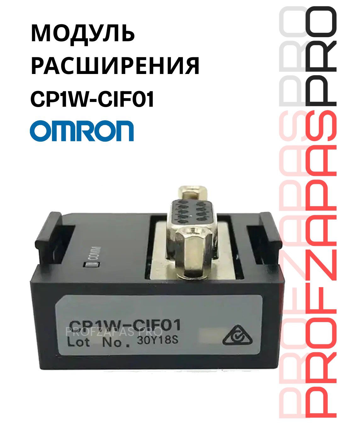 CP1W-CIF01 Модуль расширения Омрон