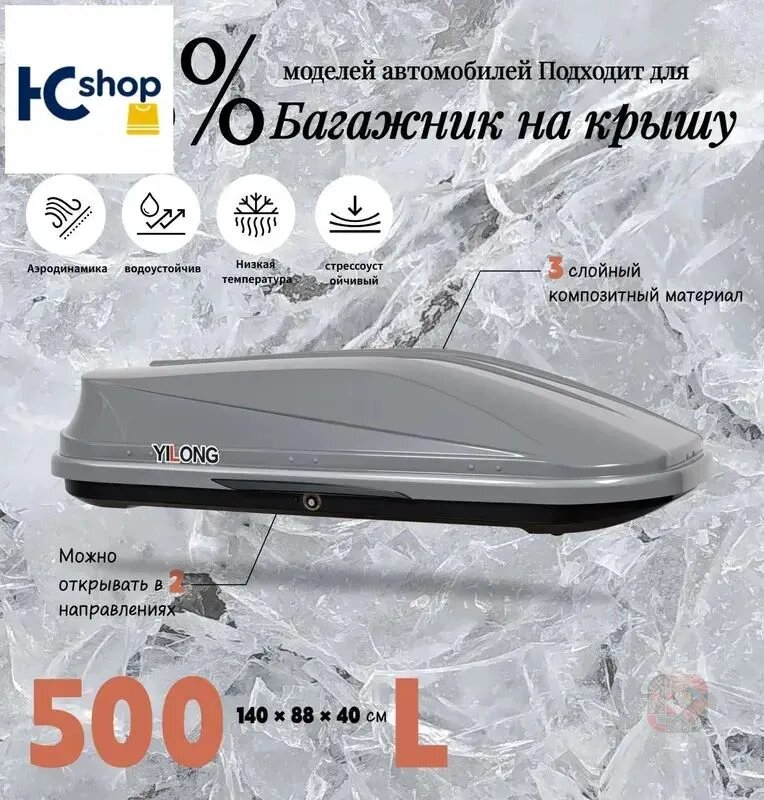 Багажный бокс, Аэродинамическая поперечина, объем: 500 л, 140 см