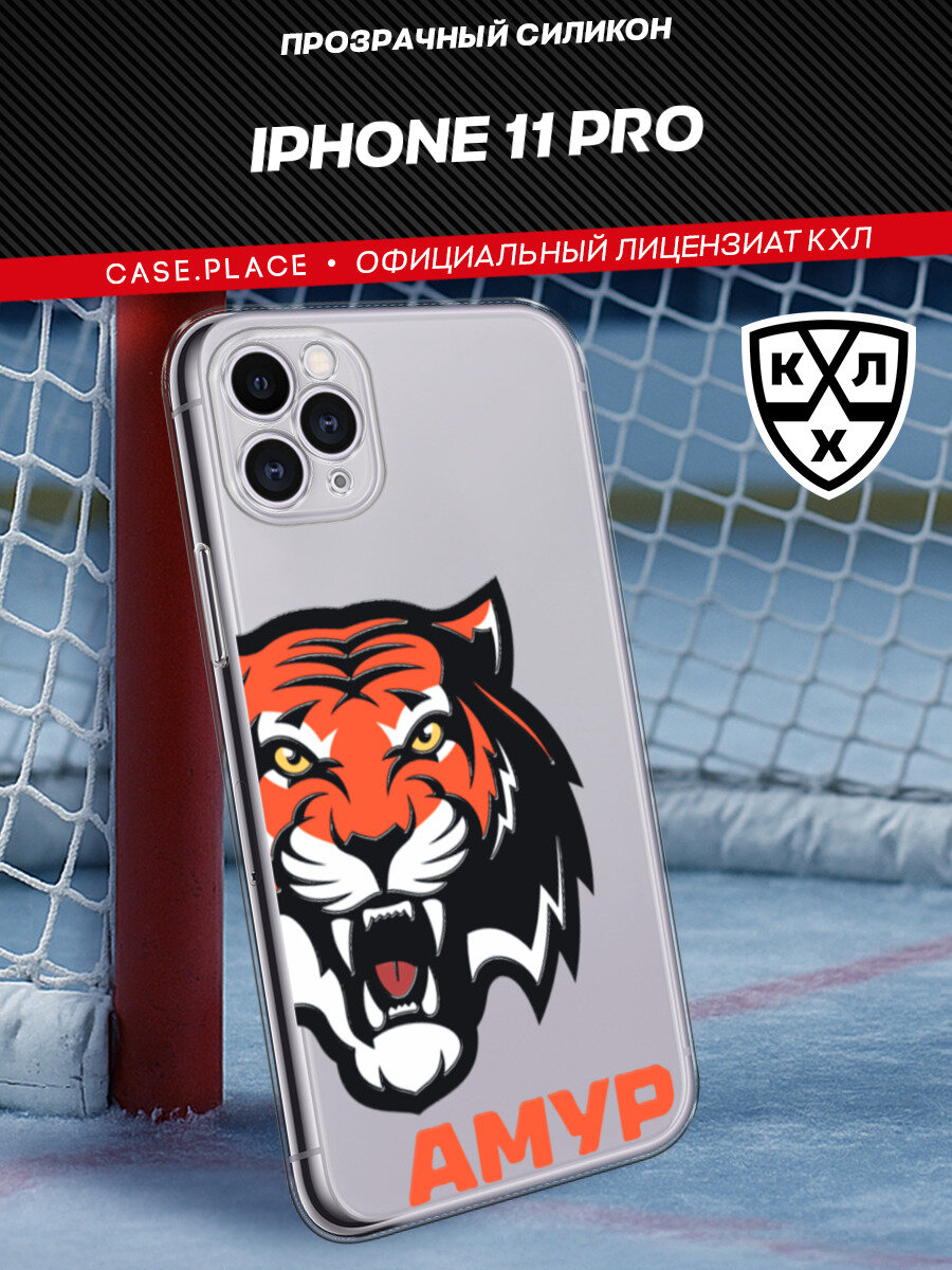 Чехол на Apple iPhone 11 Pro / Айфон 11 Pro с принтом "КХЛ Амур половина тигра 2"