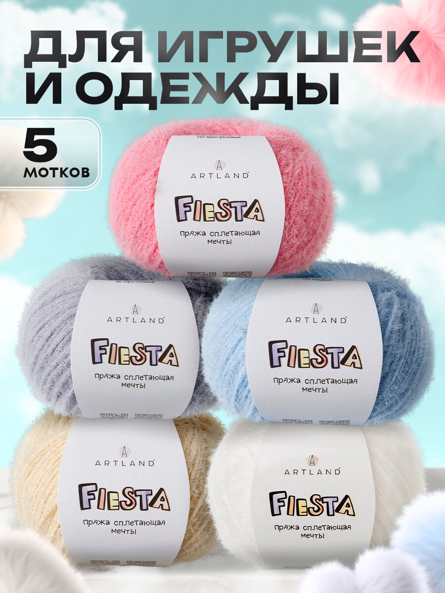 Пряжа для вязания игрушек Fiesta 5 мотков, ассорти цветов №1 / Пряжа для игрушек Фиеста 5 мотков