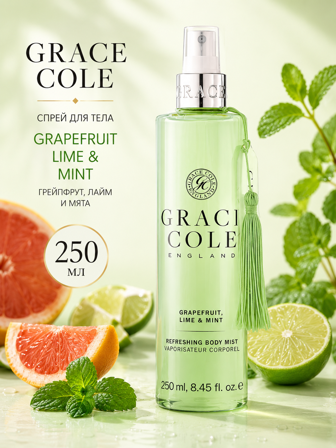 Grace Cole/Спрей для тела Грейпфрут, лайм и мята 250мл./Grapefruit Lime & Mint
