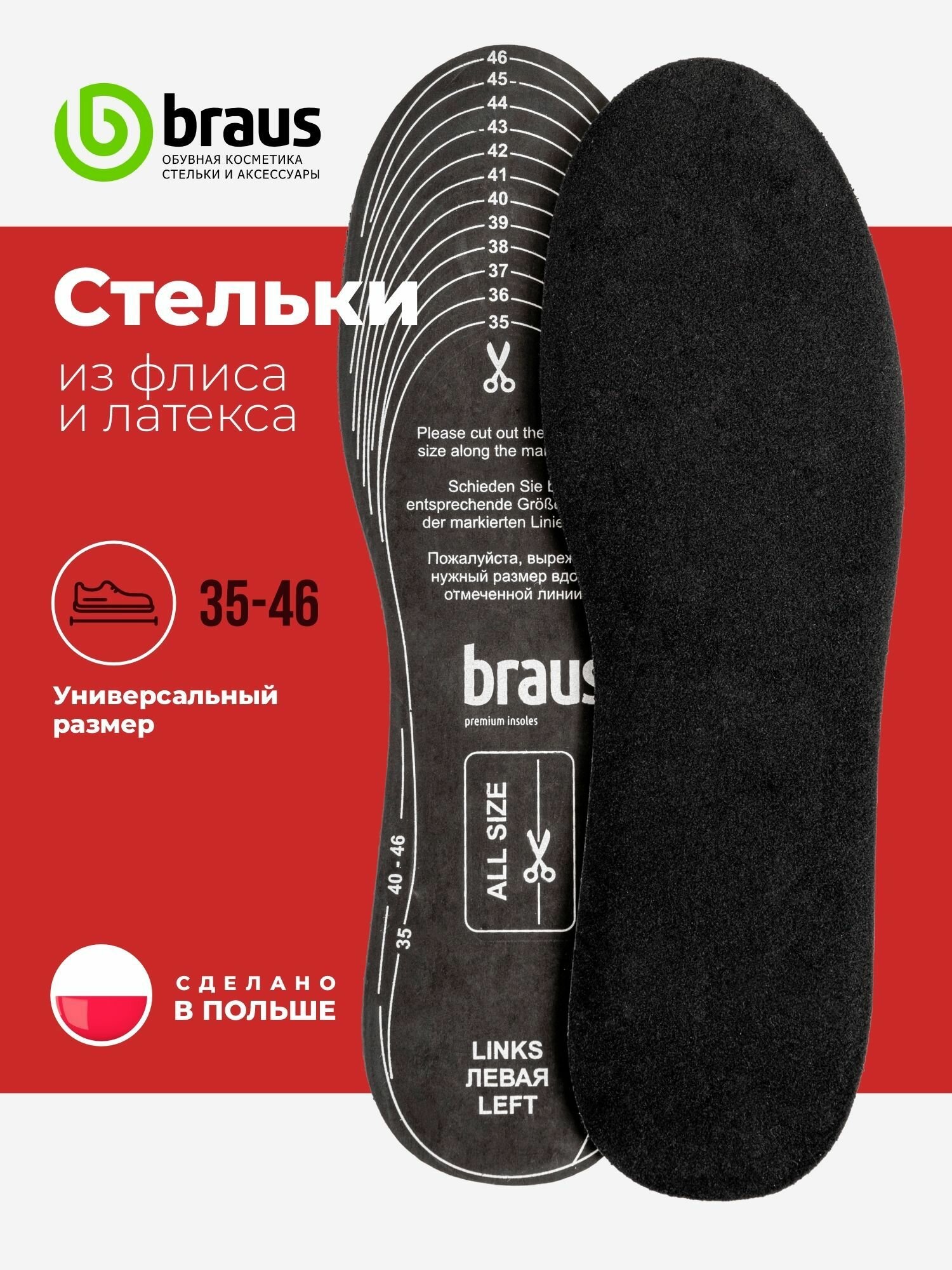 Стельки BRAUS POLAR BLACK, флис, латекс, уголь, зимние, черные, 35-46 р-р, 2 шт. (1 пара)