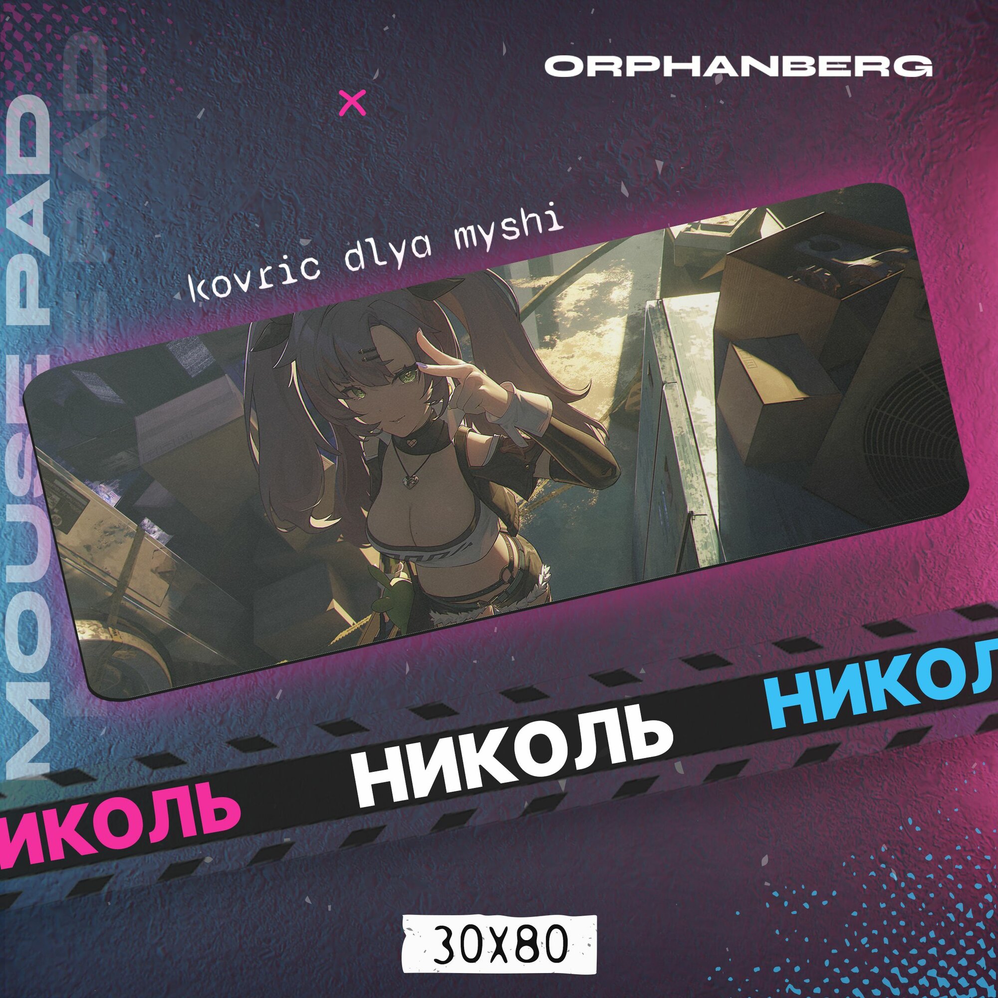 Коврик для мыши большой Zenless Zone Zero Николь