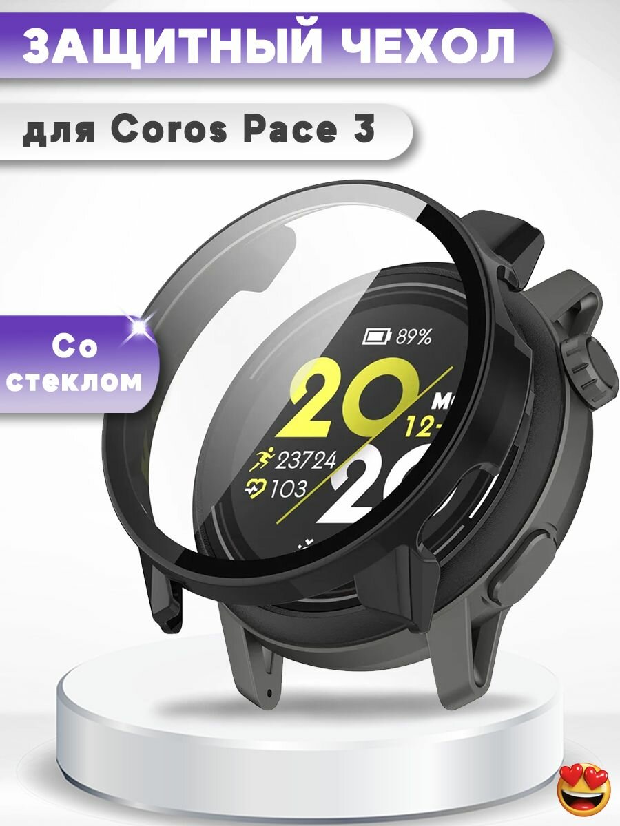 Защитный жесткий чехол с закаленным стеклом для Coros Pace 3 - черный