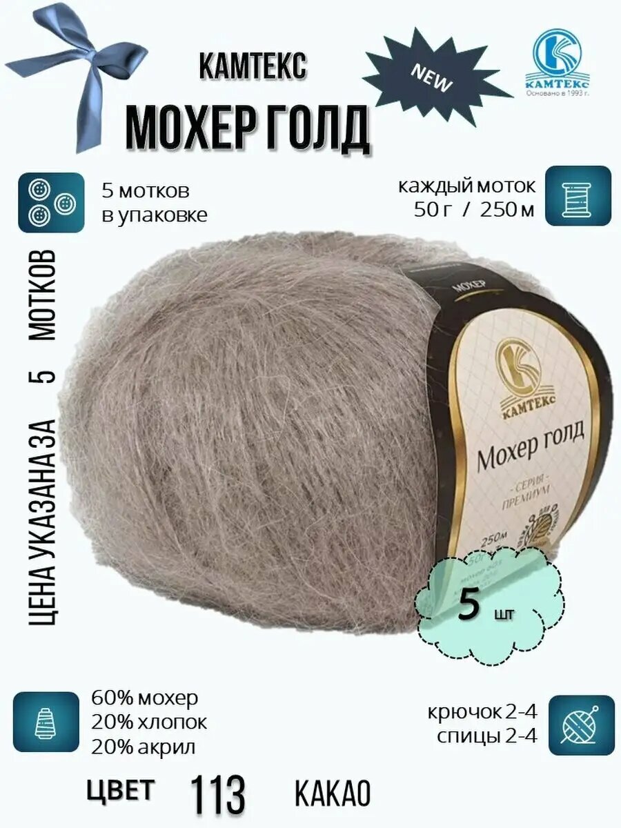 Какао 113 мохер хлопок зимний пушистый легкий