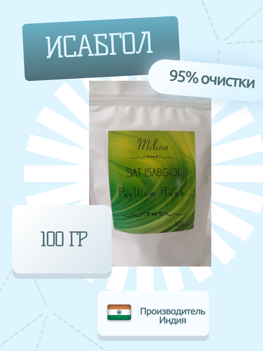 САТ исабгол, Sat Isabgol Psyllium husk (шелуха семян подорожника) Псиллиум, 100 гр.