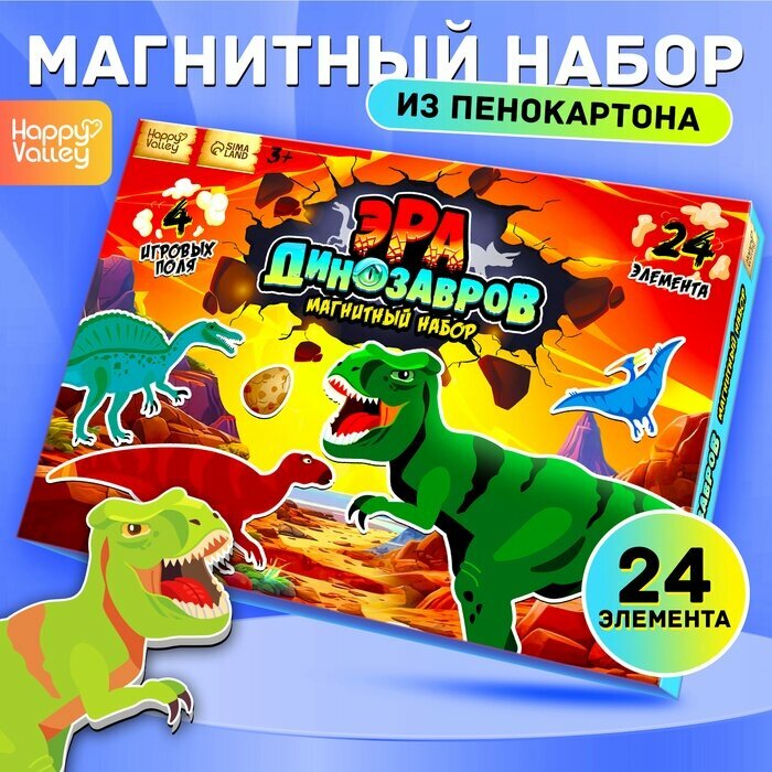 Магнитная игра Happy Valley Эра динозавров, 4 игровых поля, 24 элемента