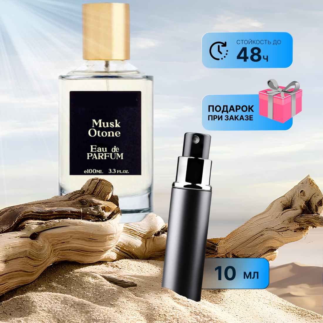 Духи по мотивам THOMAS KOSMALA Musk Otone перезаполняемы+B1: B90й флакон 10+B1: B81 мл