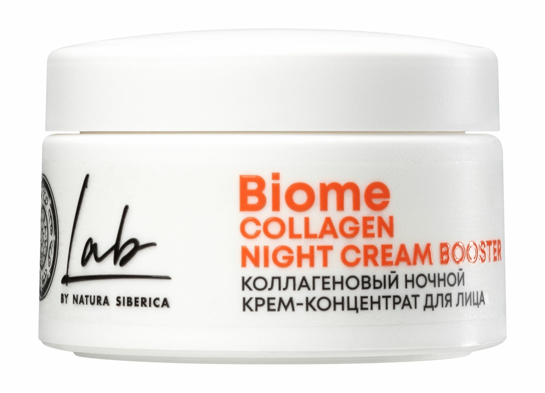 NATURA SIBERICA Крем-концентрат коллагеновый ночной Lab Biome Collagen для лица, 50 мл