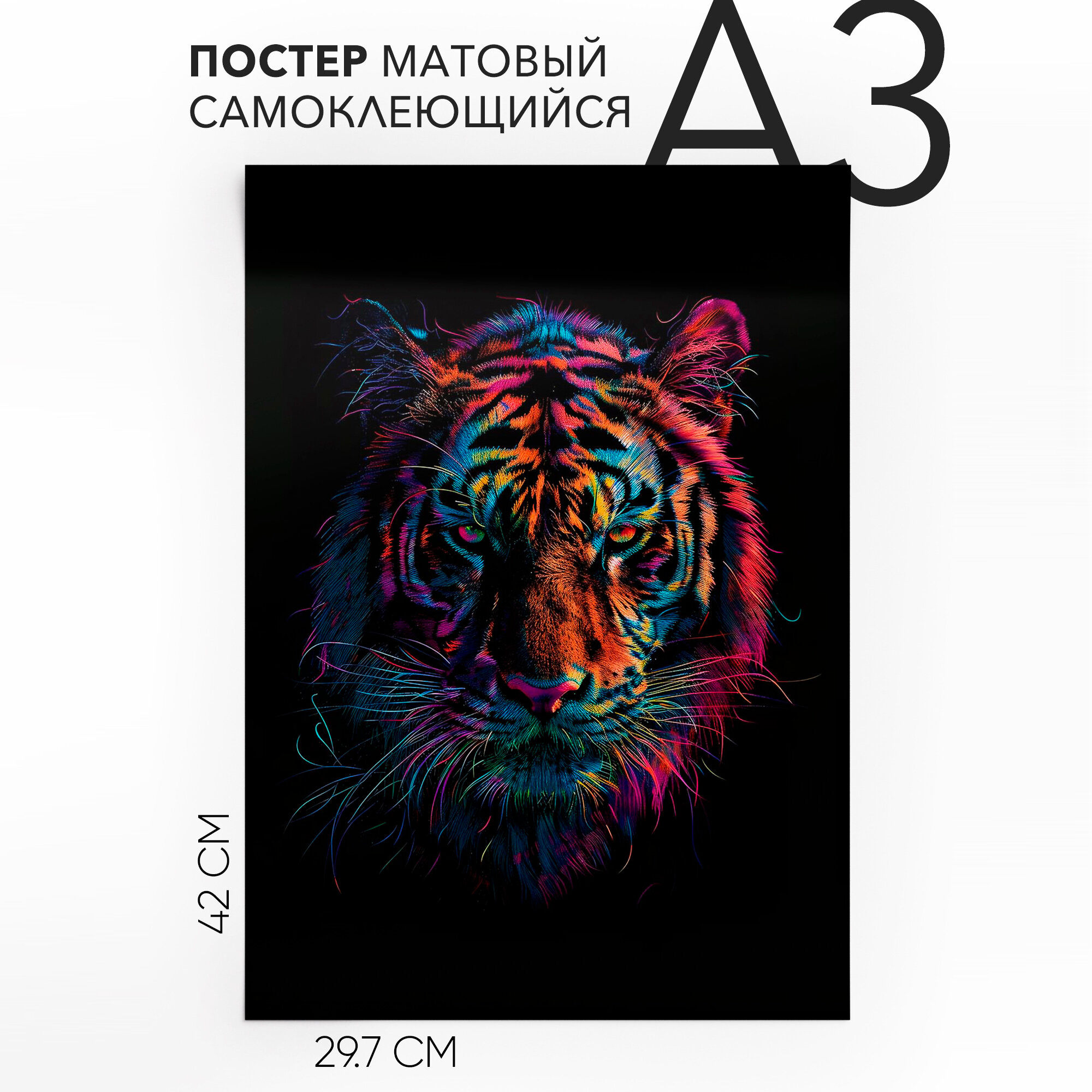 Постеры для комнаты самоклеящийся A3 Тигр, влагостойкий, для декора
