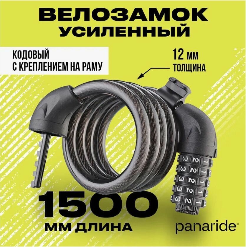 Противоугонный замок, с кодом, кодовый, нержавеющая сталь, черный