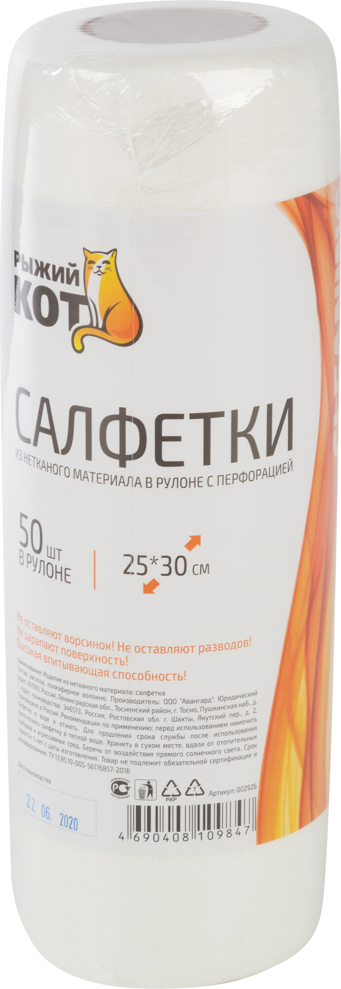 Салфетки из спанлейса в рулоне с перфорацией 25*30см, 40 гр/м2, 50шт.