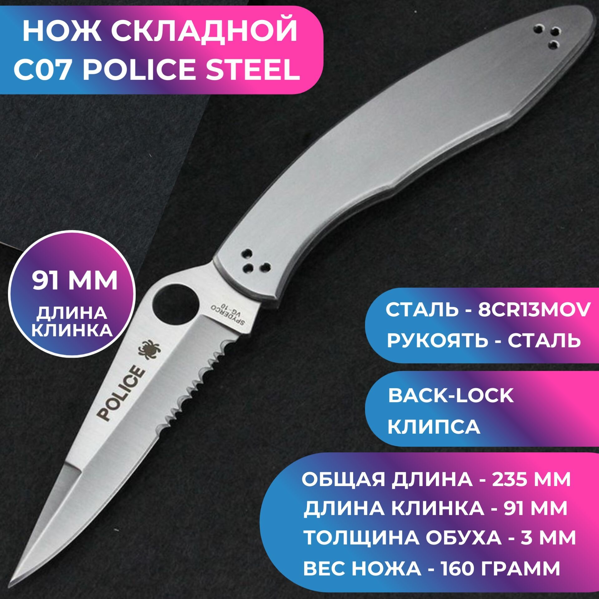 Нож складной MIRCO C07 POLICE полусеррейтор, Рукоять сталь