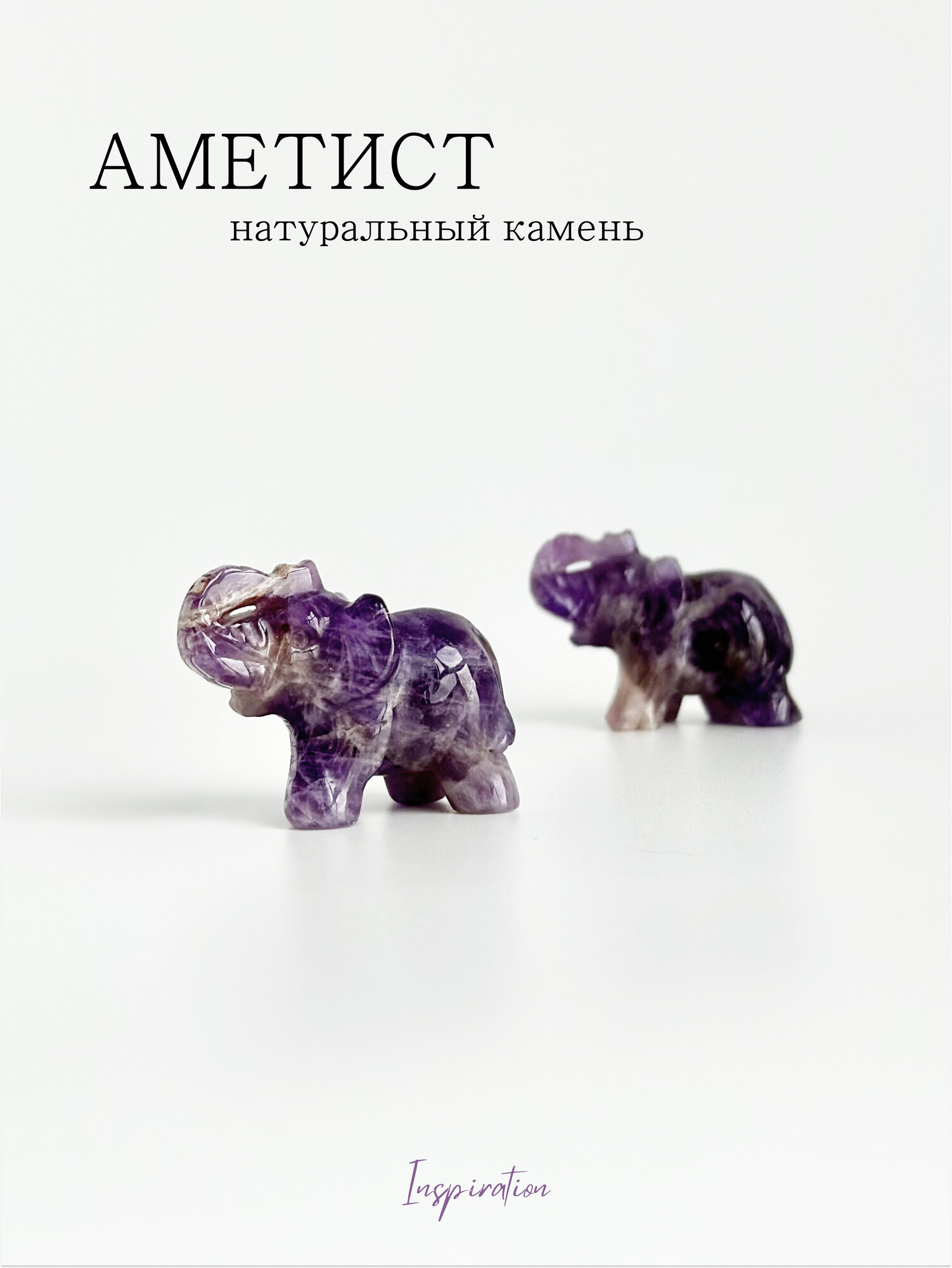 Фигурка слон из аметиста натуральный камень талисман оберег