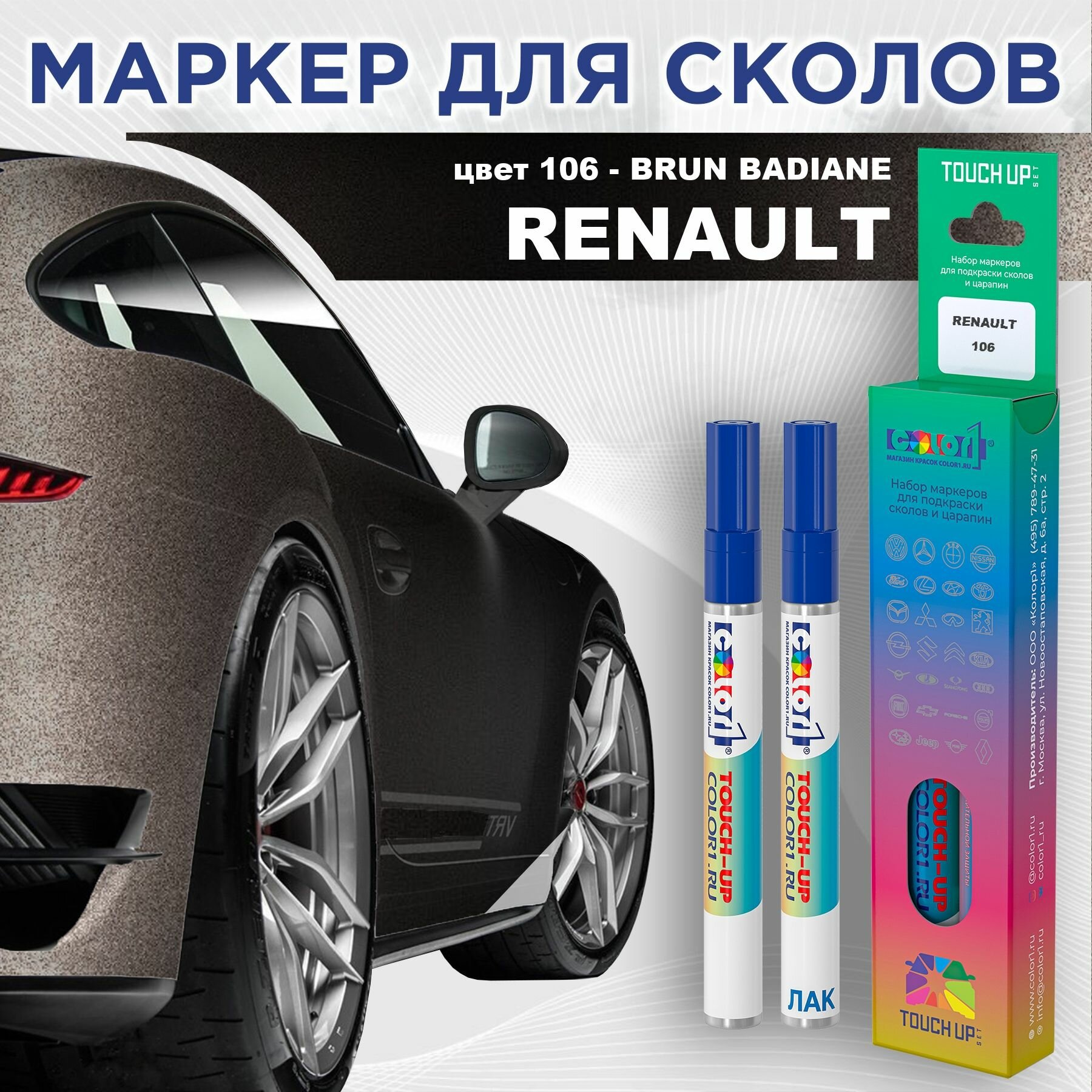 Маркер с краской COLOR1 для RENAULT - BRUN BADIANE, цвет 106