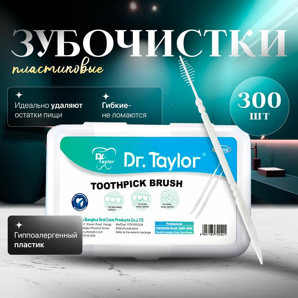 Зубочистки