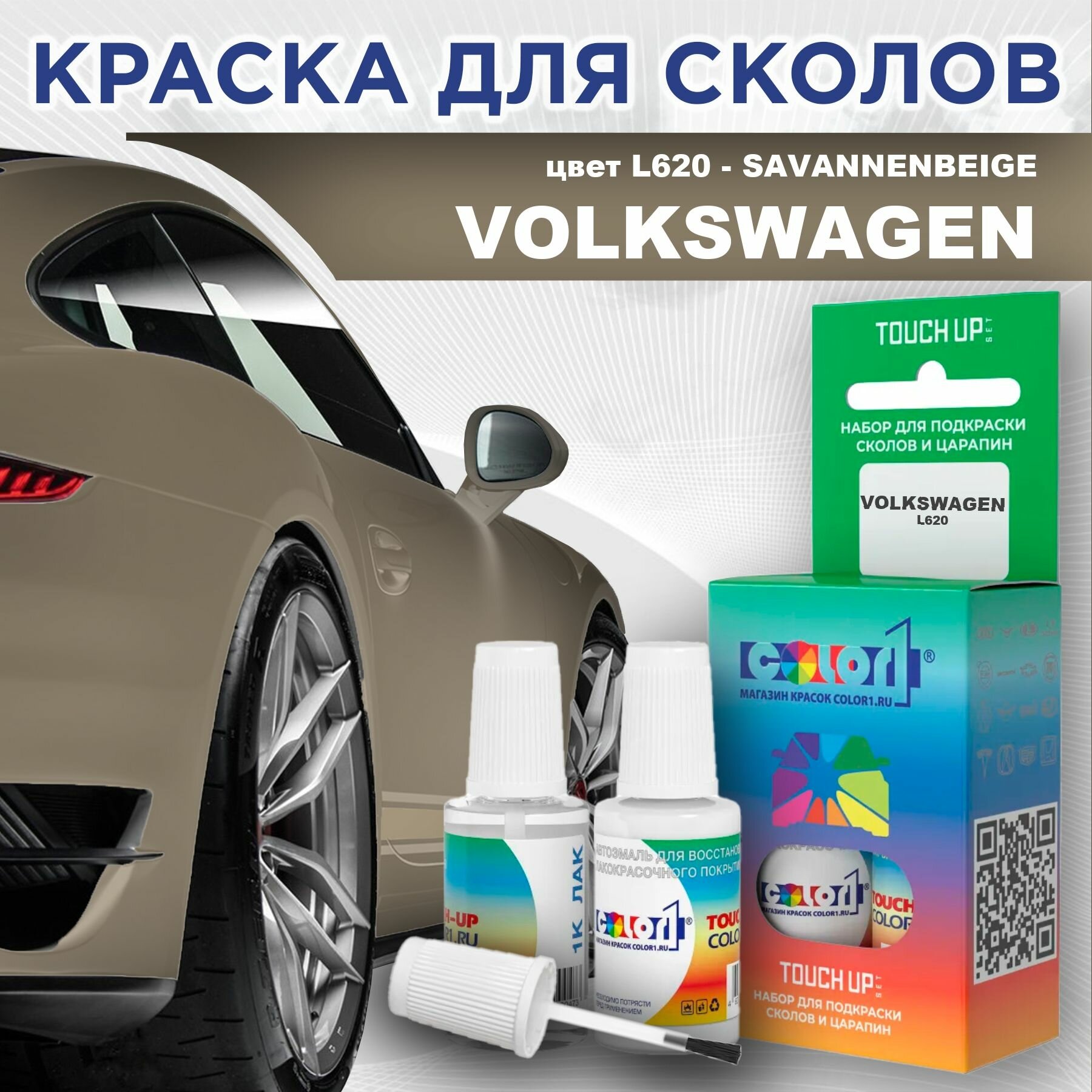 Краска для сколов во флаконе с кисточкой COLOR1 для VOLKSWAGEN - SAVANNENBEIGE, цвет L620
