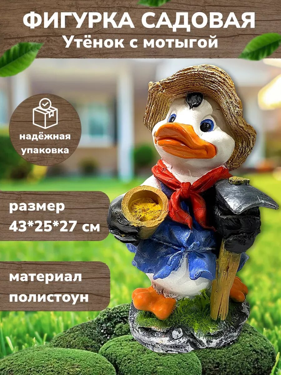 Садовая фигурка Утенок с мотыгой полистоун