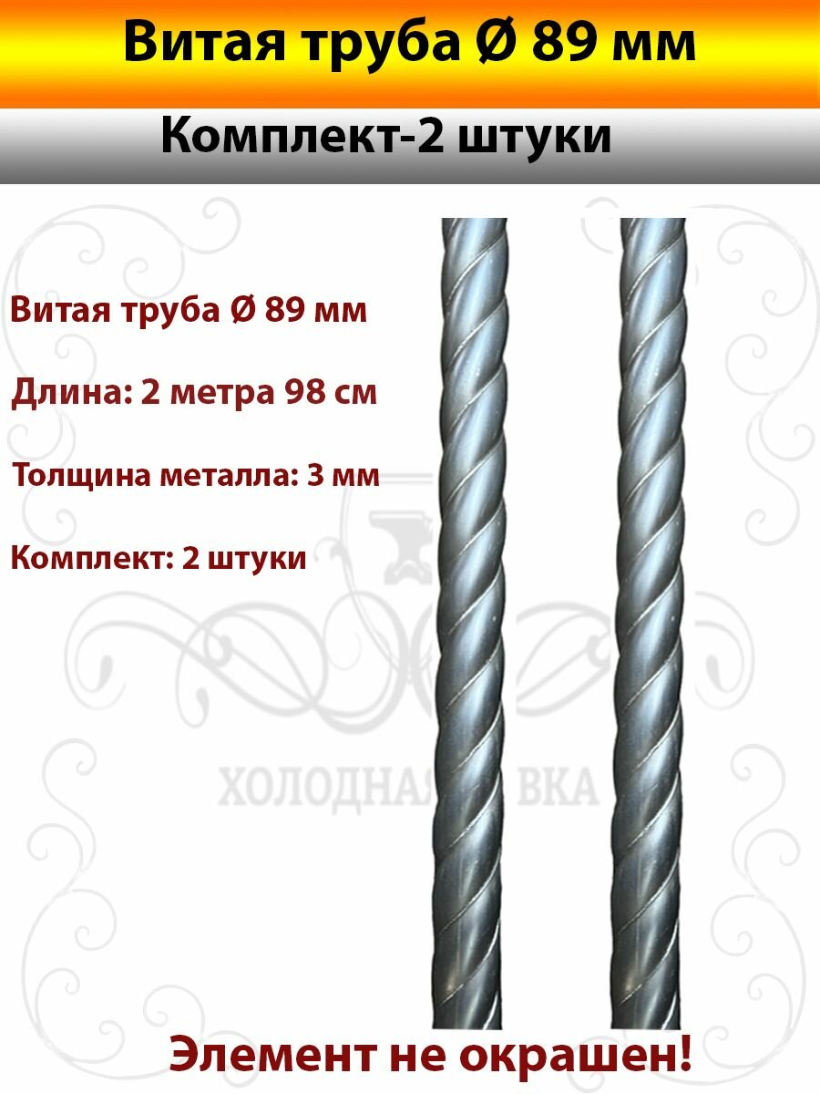 Витые трубы