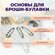 Основа для броши-булавки, 7см, цвет бронза, металл, в наборе 3 шт.