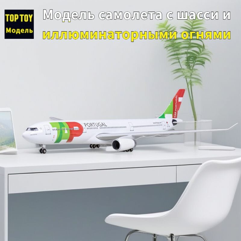 TOP TOY 1/150 47 см Модель самолета С шасси и подсветкой кабины, Аэробус А330-300 Эйр Португалия коллекционные модель с демонстрационным стендом