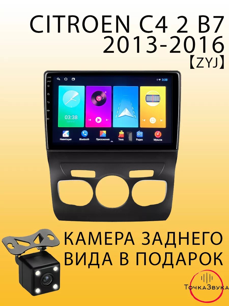 Автомагнитола Citroen C4 2 B7 2013-2016 1/32Gb, Bluetooth, FM/AM, GPS