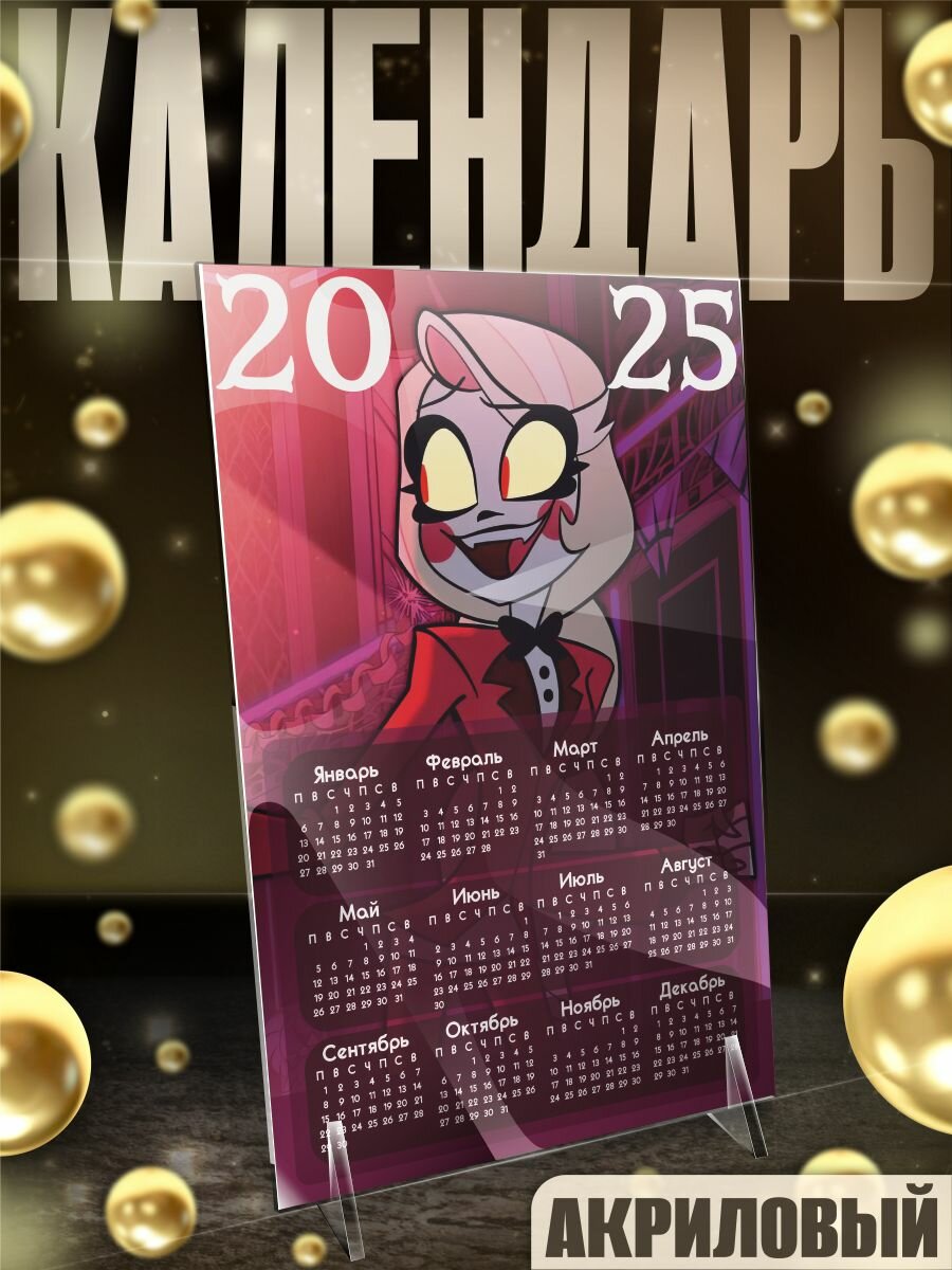 Акриловый календарь Отель Хазбин Чарли, с принтом, подарочный, настольный