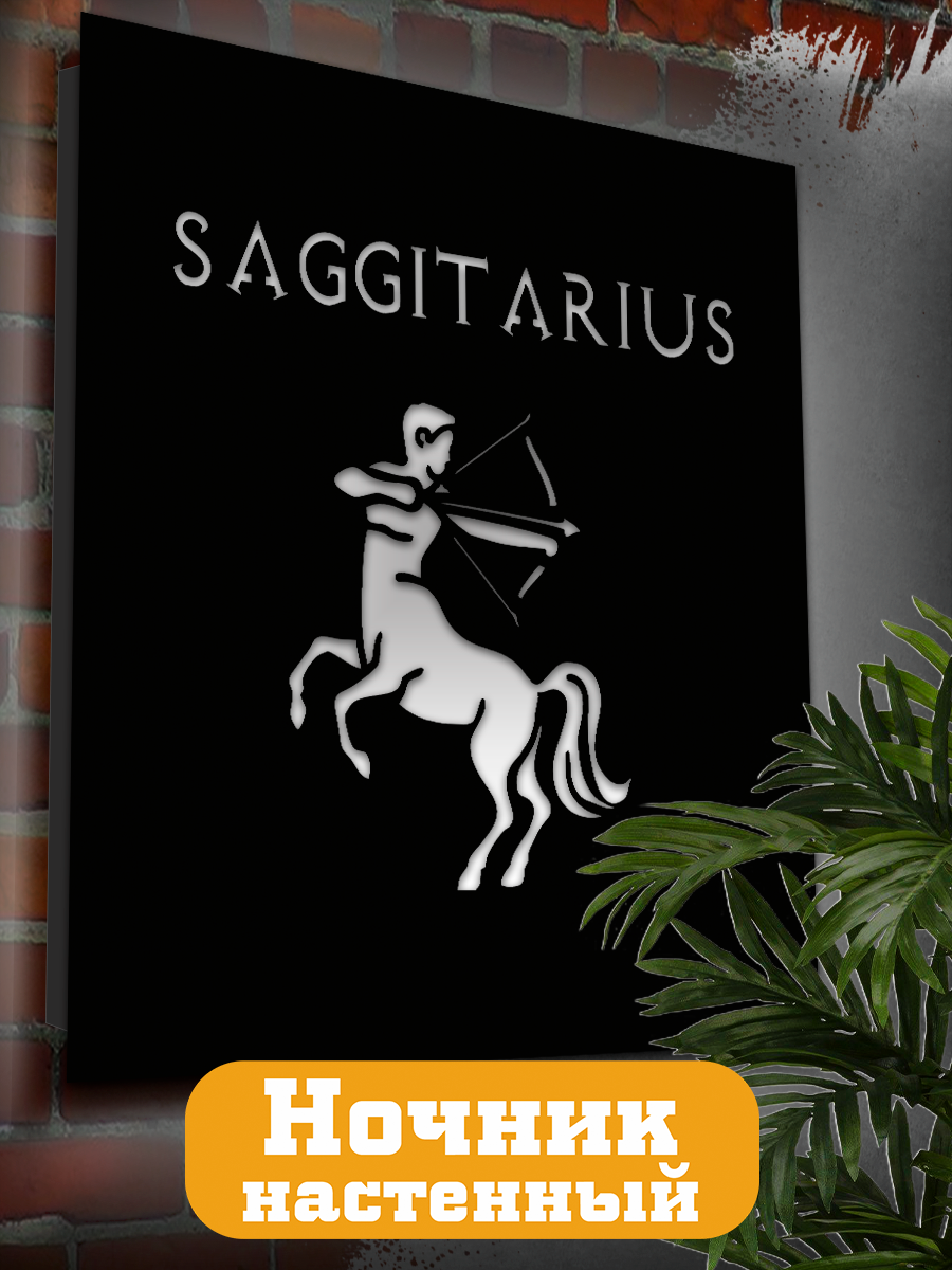 Настенный светильник панно Разное Знаки зодиака (Астрология, эзотерика, стрелец) - 6241254