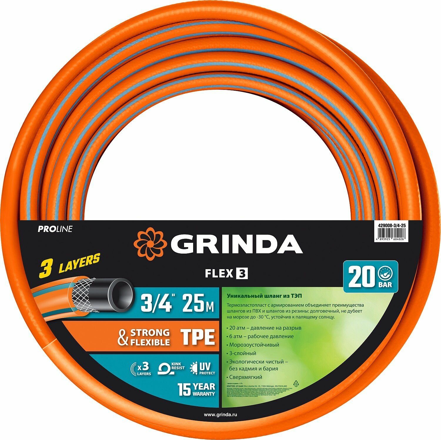 Поливочный шланг GRINDA PROLine FLEX 3 3/4" 25 м 20 атм из термоэластопласта трёхслойный армированный (429008-3/4-25)