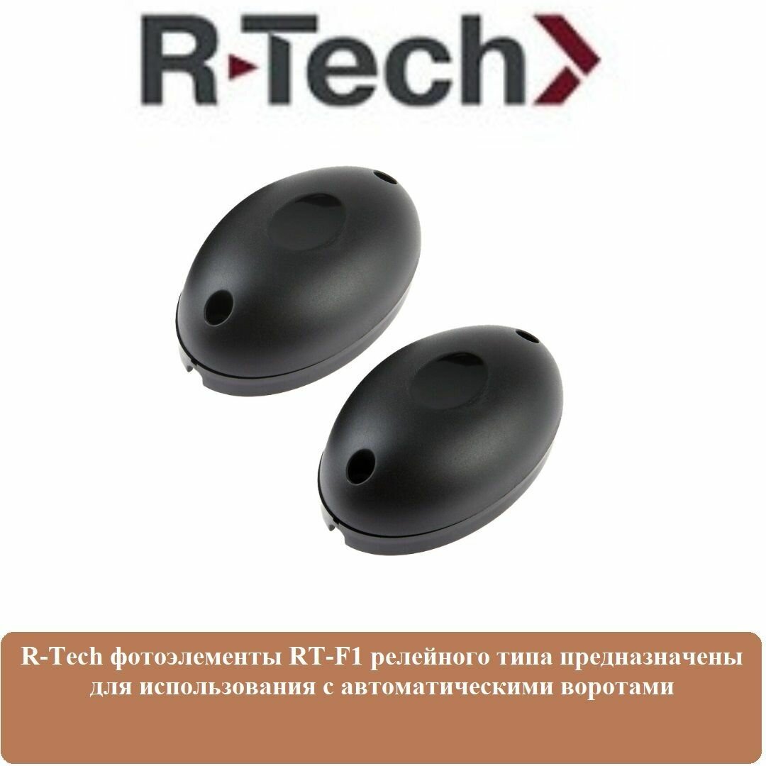 Фотоэлементы R-Tech RT-F1 релейного типа