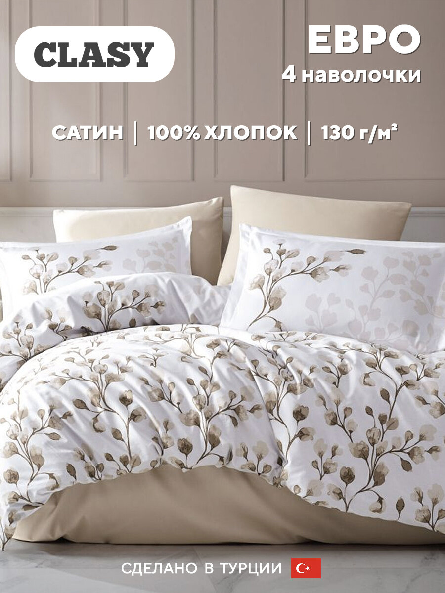 Постельное белье Clasy SATIN PUHA V1, сатин, 100% хлопок, евро, 200х220 см, 4 наволочки