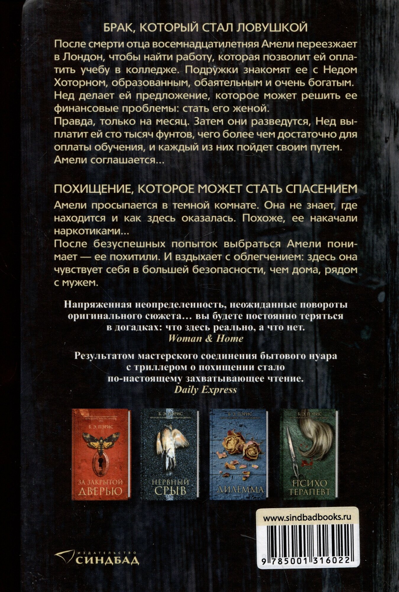 Похищение (Бернадетт Энн Пэрис)