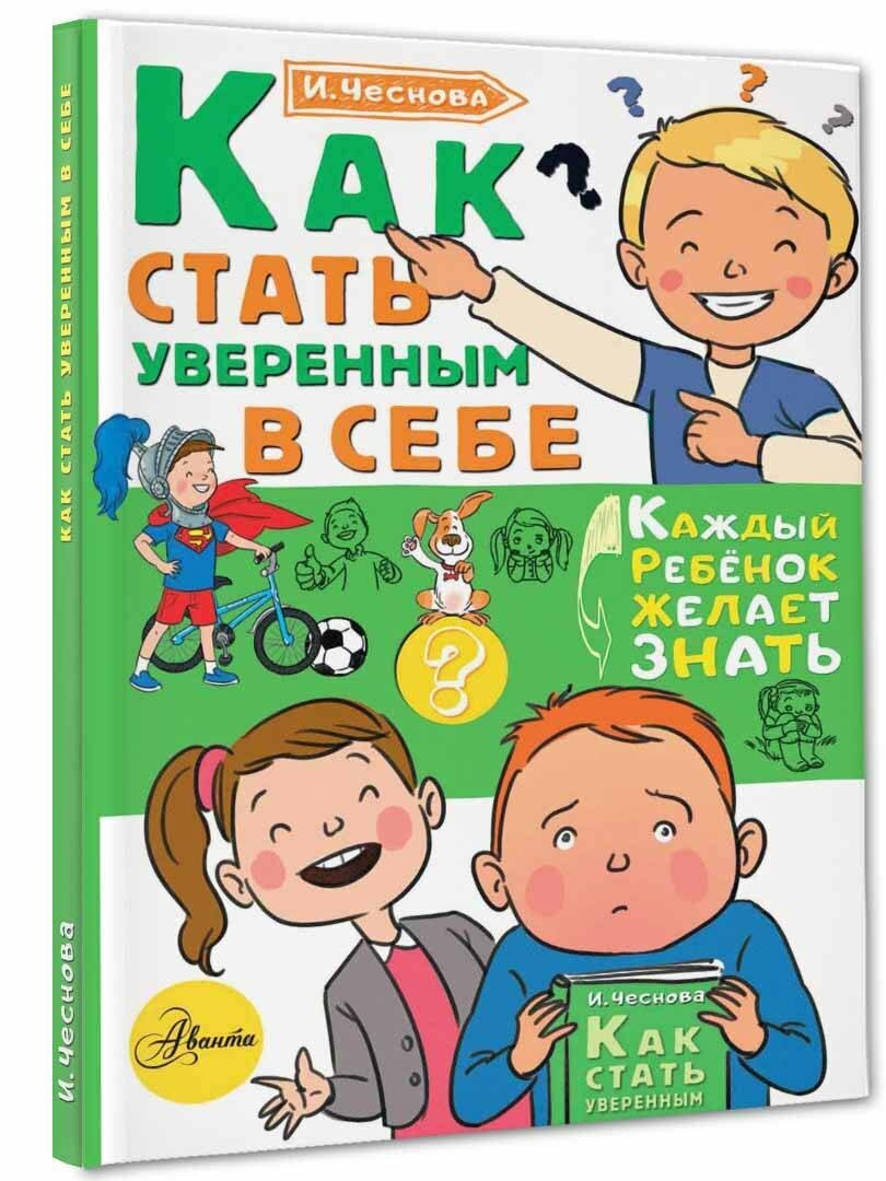 Как стать уверенным в себе — фото 1