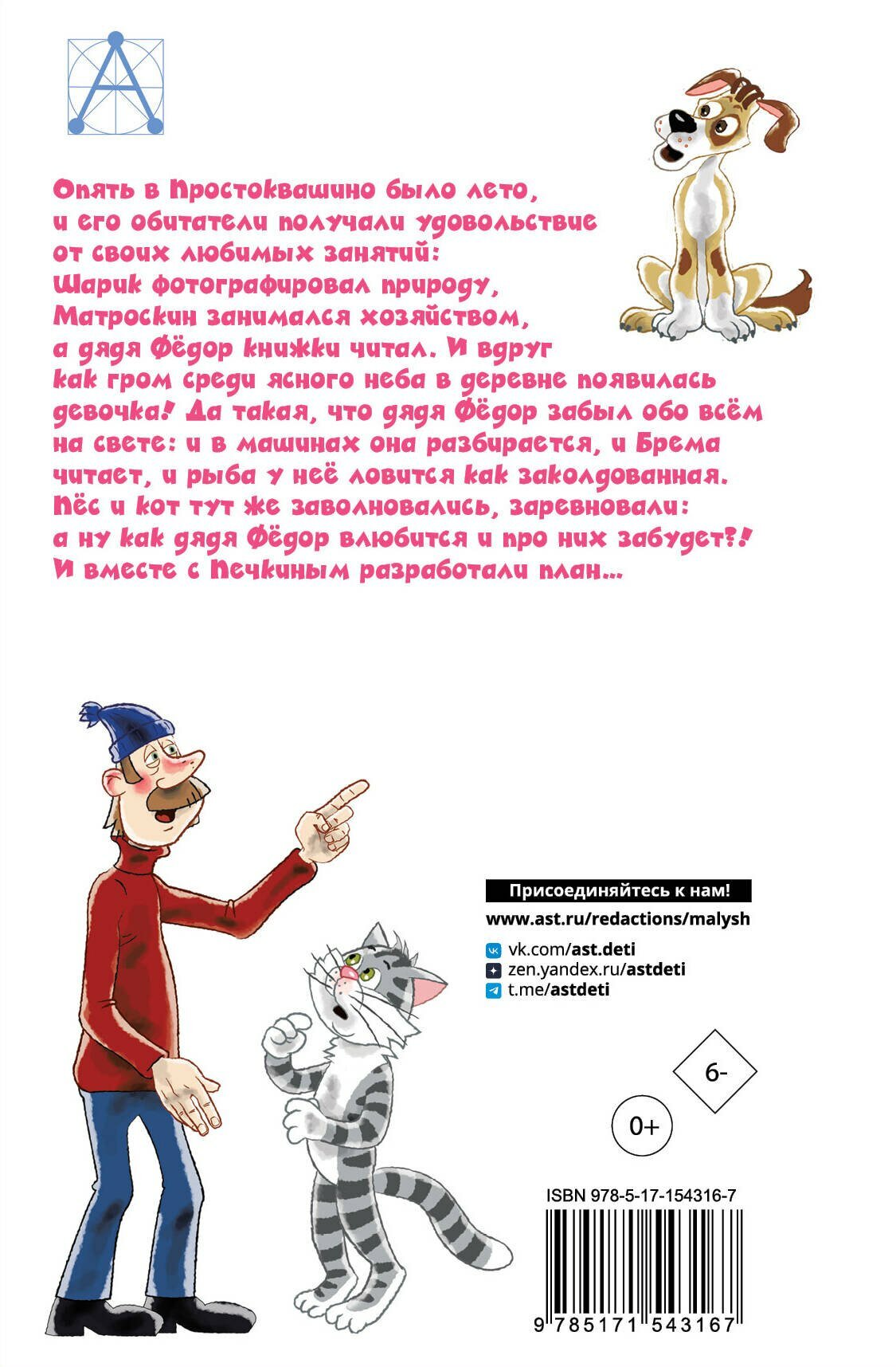 Любимая девочка дяди Фёдора (Эдуард Успенский)