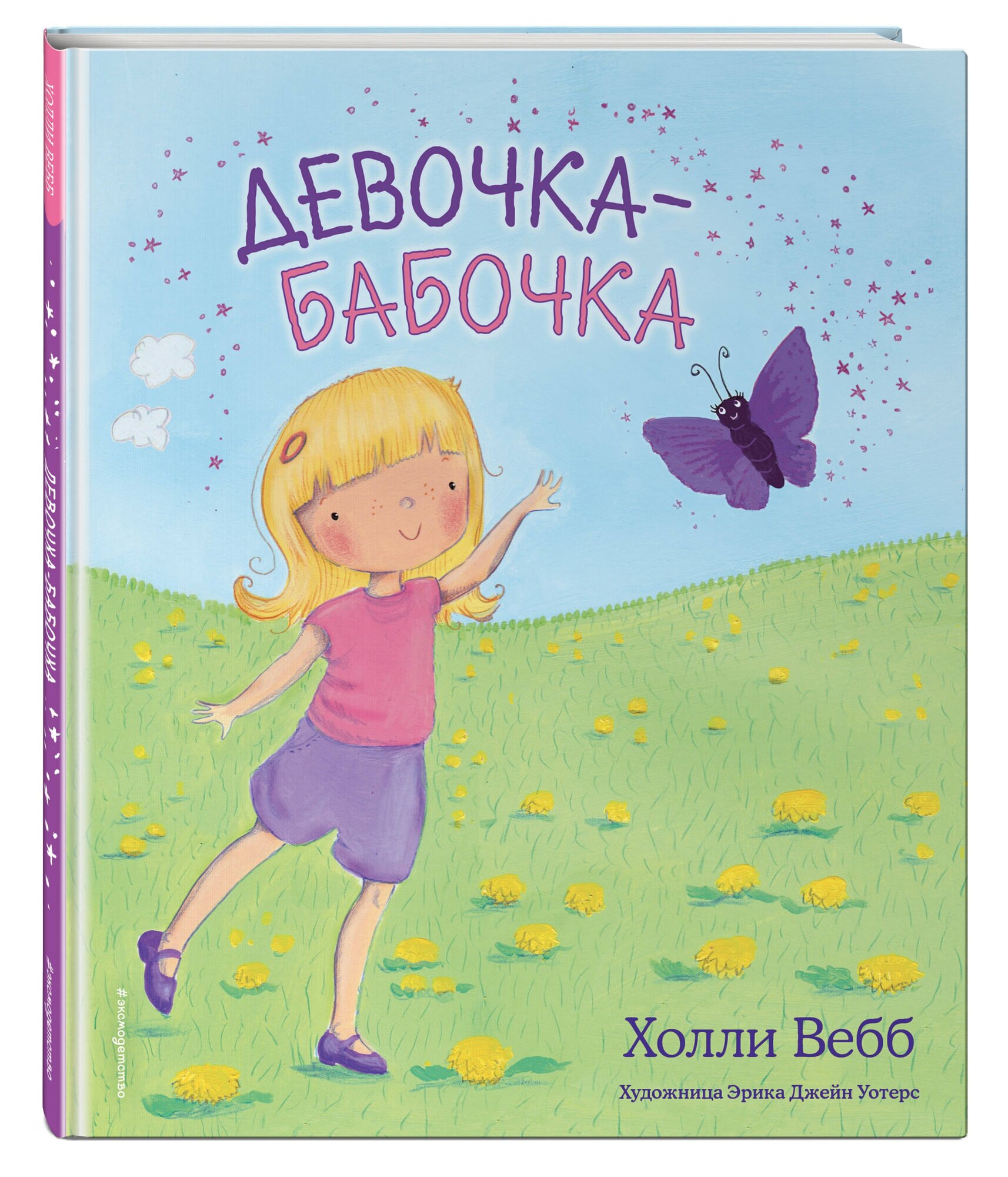 Девочка-бабочка — фото 1