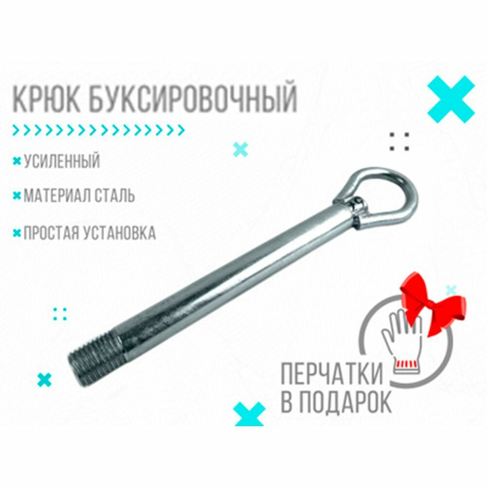 Крюк буксировочный Nissan