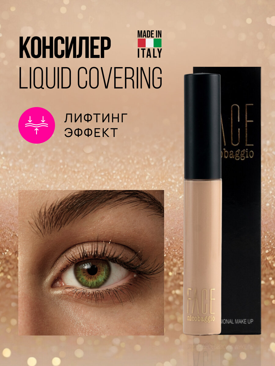 Консилер для кожи вокруг глаз и лица с лифтинг эффектом Face nicobaggio professional make-up LIQUID COVERING